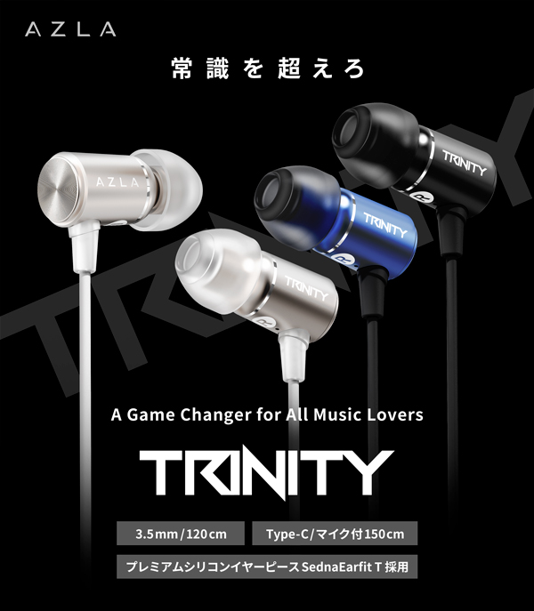 TRINITY｜AZLA｜株式会社アユート PCパーツ・VR・オーディオ等周辺機器 総合代理店